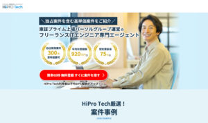 HiPro Tech（ハイプロテック）の評判！高単価案件が多い理由は手数料がかからないから！