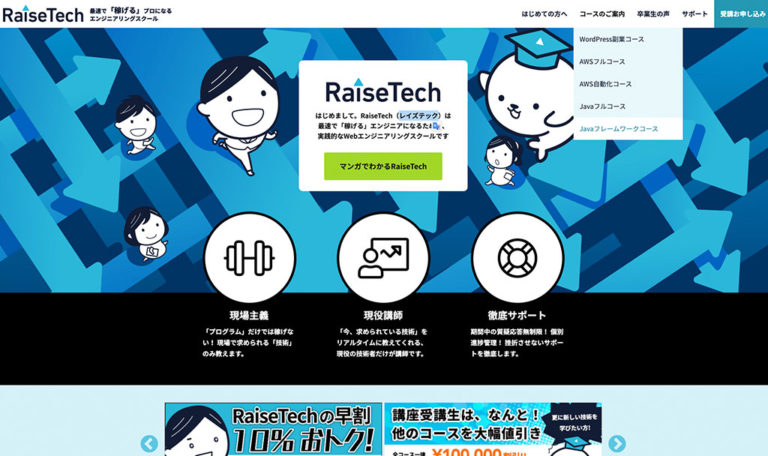 体験談｜RaiseTech(レイズテック)卒業生による本音の感想【SNSでの口コミ・評判も】