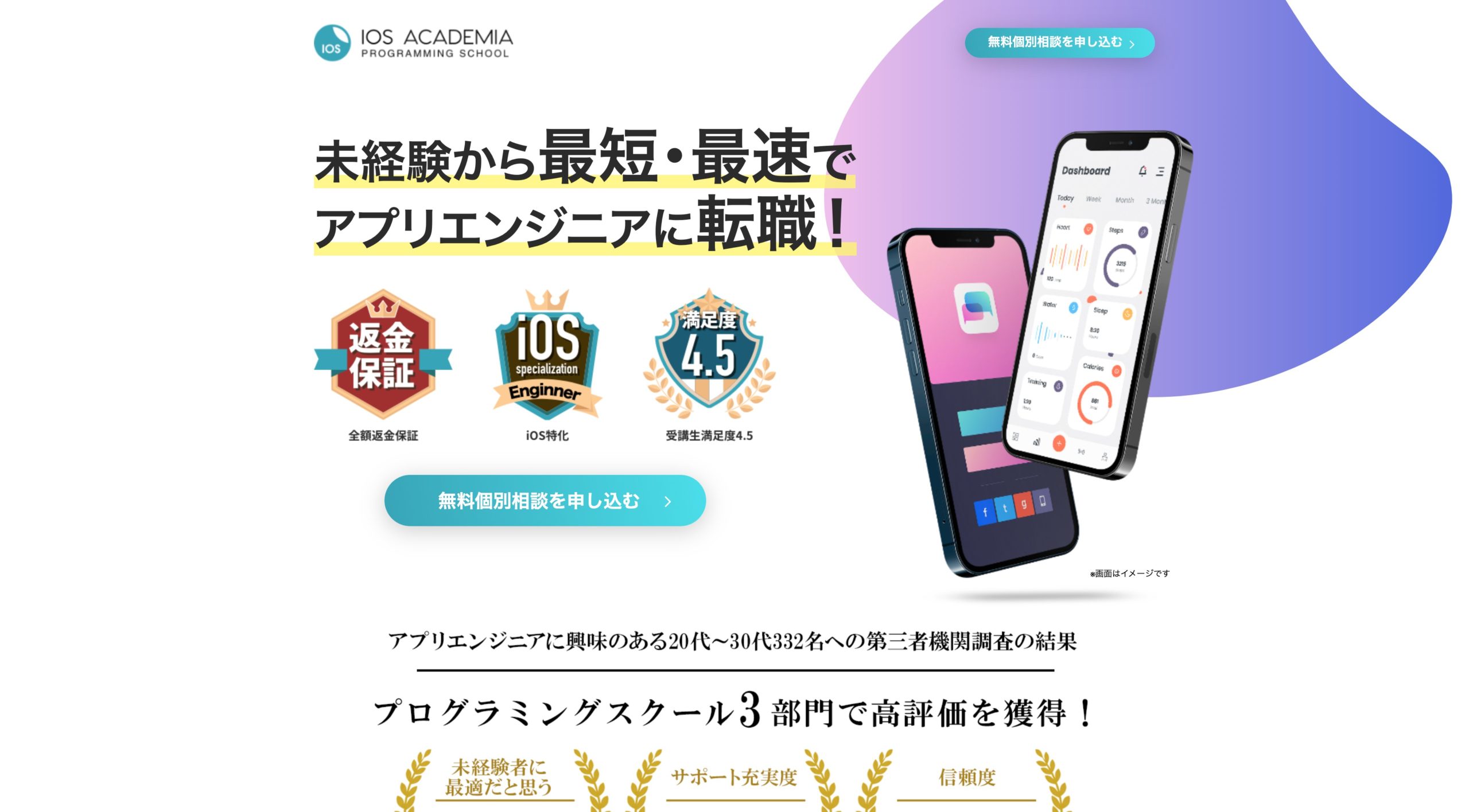 iOSアカデミア様にて当サイトが紹介されました。 | 転職ストーリーズ（転スト）