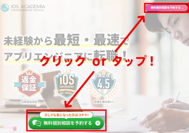 評判悪い？iOSアカデミアの口コミ、料金、コースなど網羅的に解説―iOSアプリエンジニア特化！