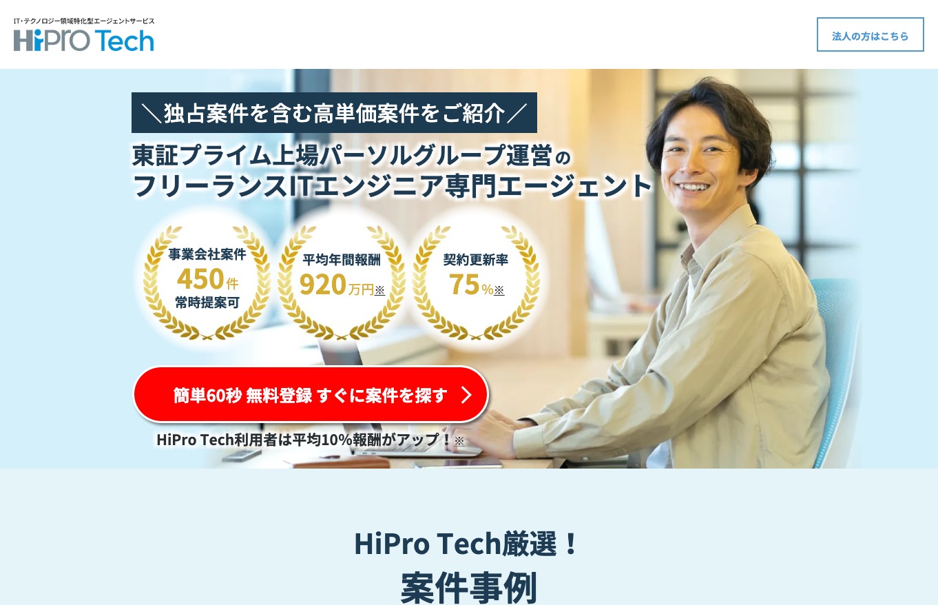 会社員エンジニア必見！フリーランス転向に必要な準備や注意点を解説【実体験】